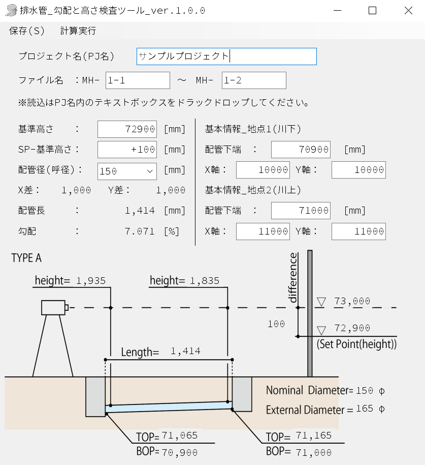 排水管_勾配と高さ検査ツールを紹介